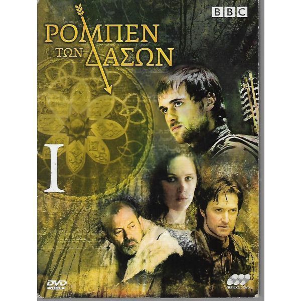 3 DVD / ΡΟΜΠΕΝ ΤΩΝ ΔΑΣΩΝ / BBC - € 10,00 - Vendora