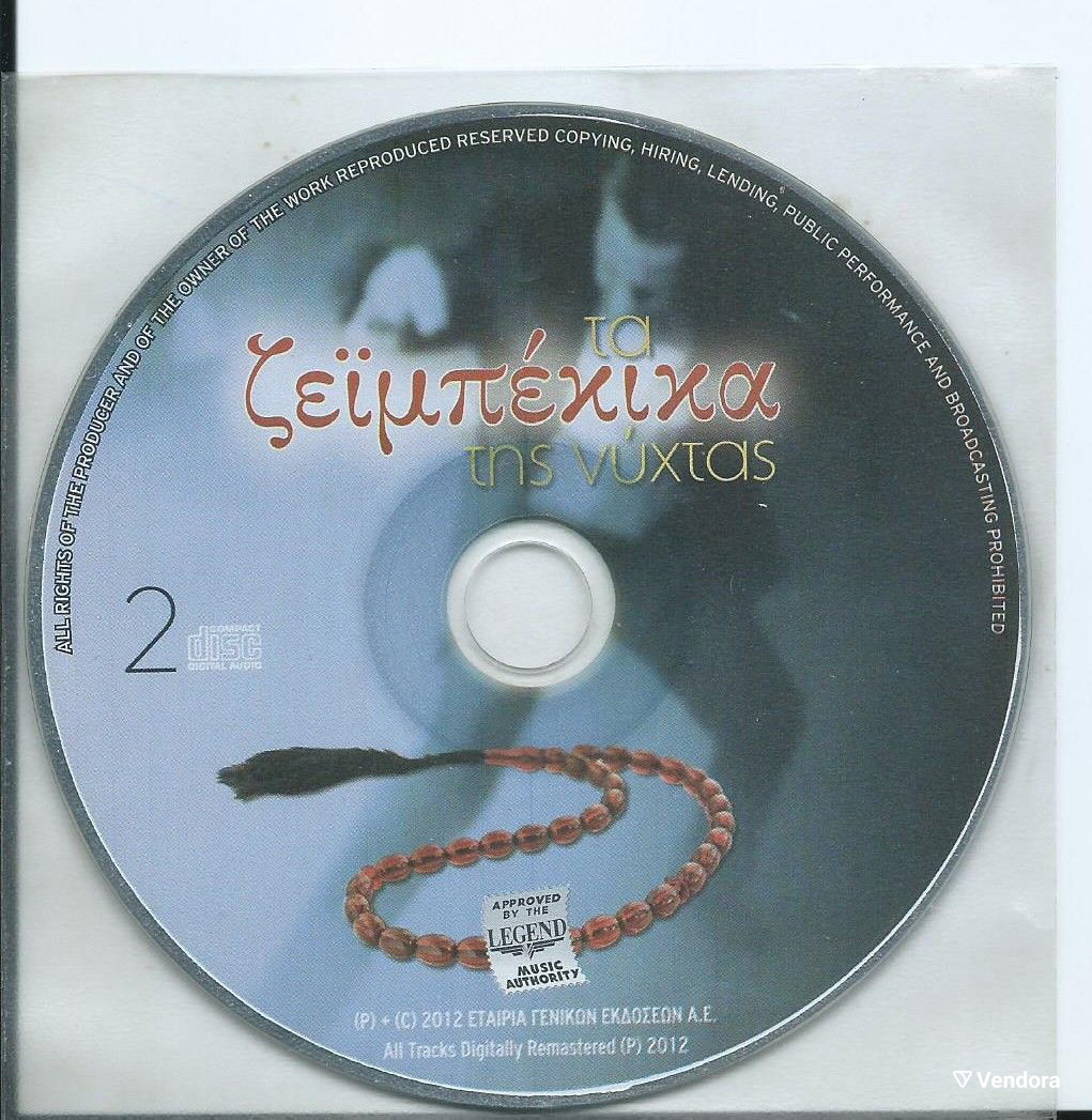 Τα ζεϊμπέκικα της νύχτας 2 CD… - € 1,00 - Vendora.gr