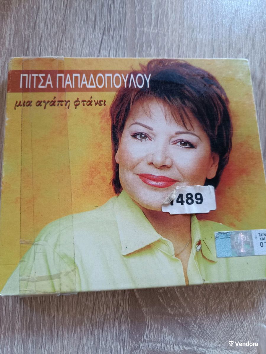 Cd Πίτσα Παπαδοπούλου Μια Αγάπη Φτάνει - € 0,85 - Vendora.gr