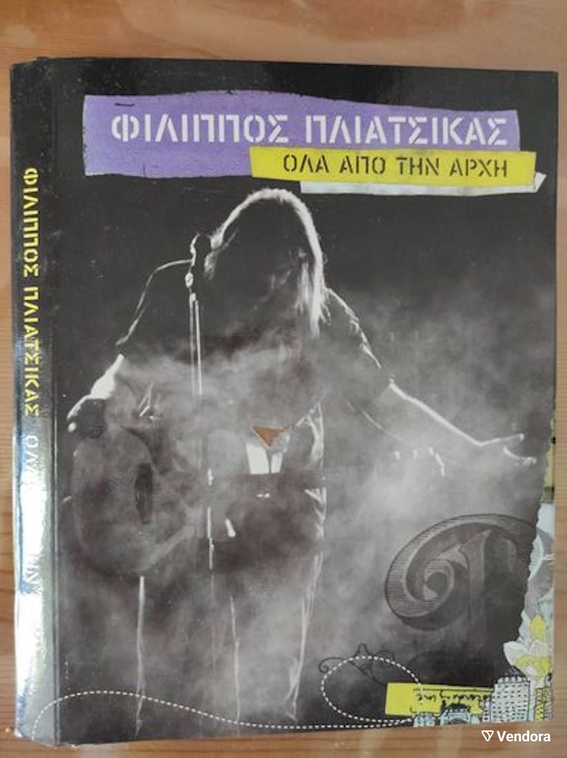 4πλο CD Φίλιππος Πλιάτσικας Όλα από την… - € 5,00 - Vendora.cy