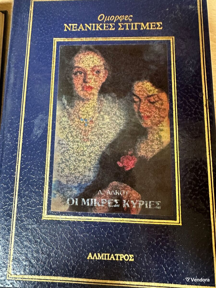 Οι Μικρές Κυρίες και Ο Φάρος στην Άκρη… - € 9,00 - Vendora.gr