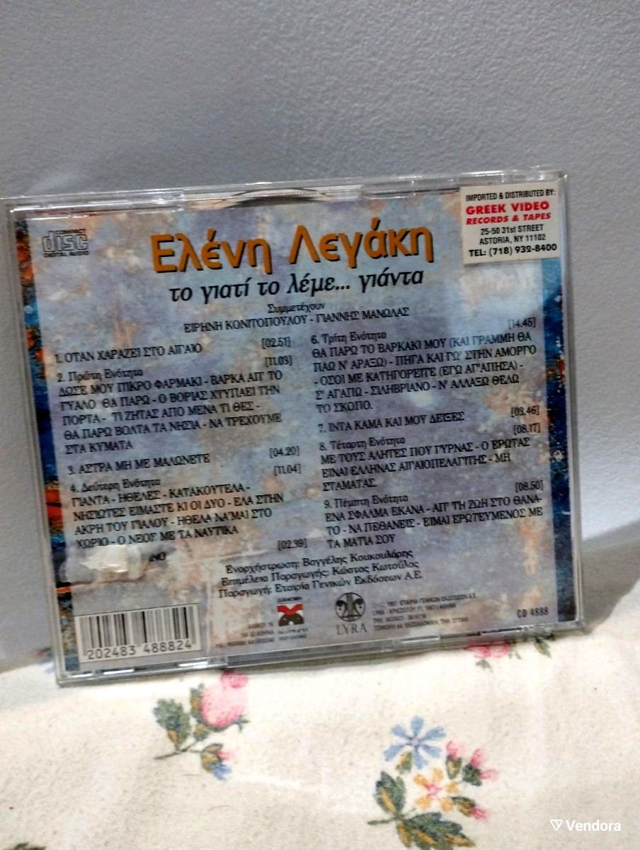ΕΛΕΝΗ ΛΕΓΑΚΗ ΤΟ ΓΙΑΤΙ ΤΟ ΛΕΜΕ ΓΙΑΝΤΑ CD - € 15,00 - Vendora