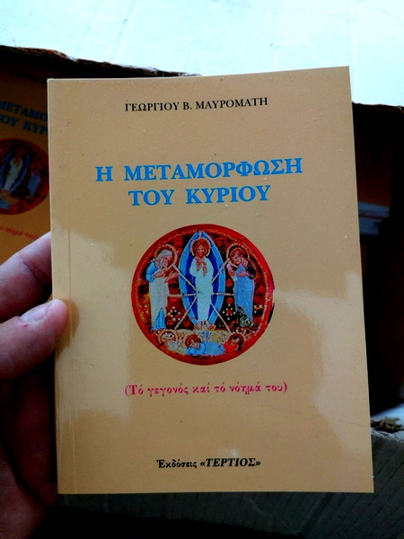 Η ΜΕΤΑΜΟΡΦΩΣΗ ΤΟΥ ΚΥΡΙΟΥ - Εκδόσεις Τέρτιος - € 2,50 - Vendora