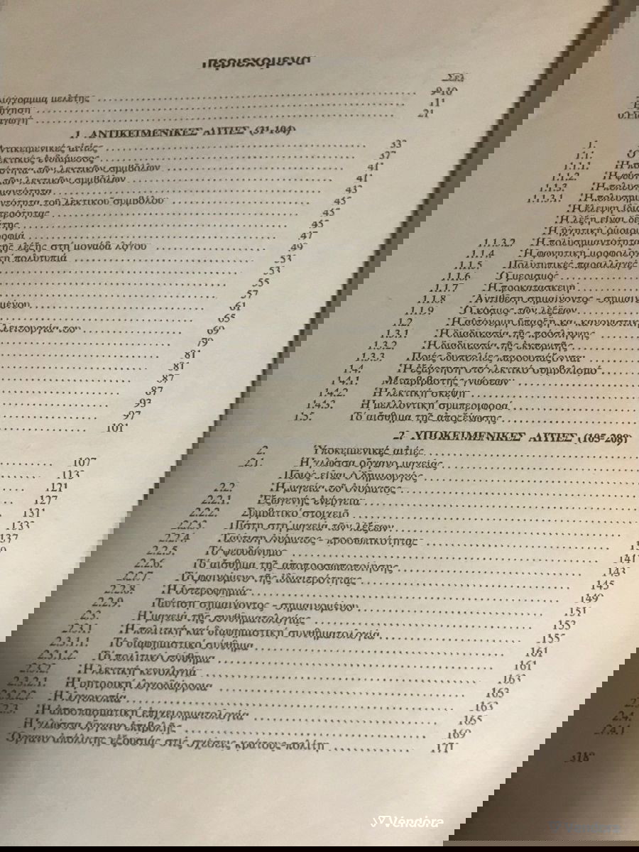 Μανώλη Γλέζου «ΤΟ ΦΑΙΝΟΜΕΝΟ ΤΗΣ ΑΛΛΟΤΡΙΩΣΗΣ… - € 5,50 - Vendora