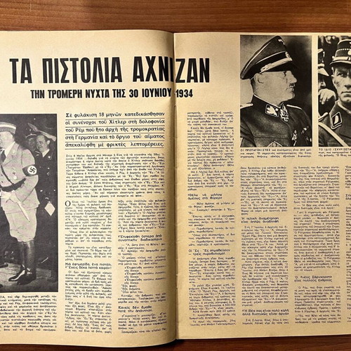 Περιοδικό Εικόνες τεύχος 83 1957 σαν… - € 45,00 - Vendora.gr