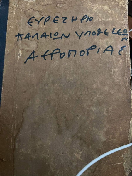 Αρχείο - ΕΥΡΕΤΗΡΙΟ ΠΑΛΑΙΩΝ ΥΠΟΘΕΣΕΩΝ… - € 120,00 - Vendora