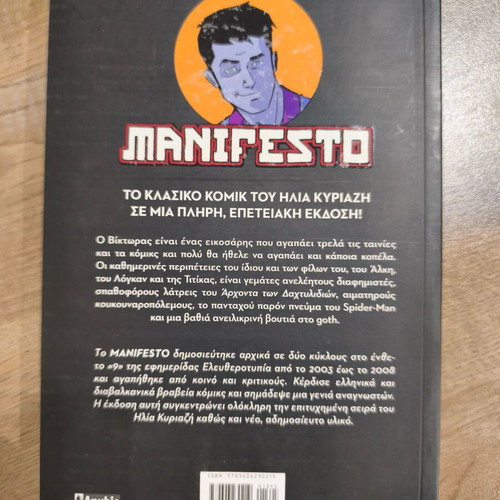 Manifesto Ηλιας Κυριαζης Anubis Graphic… - € 20,00 - Vendora.gr