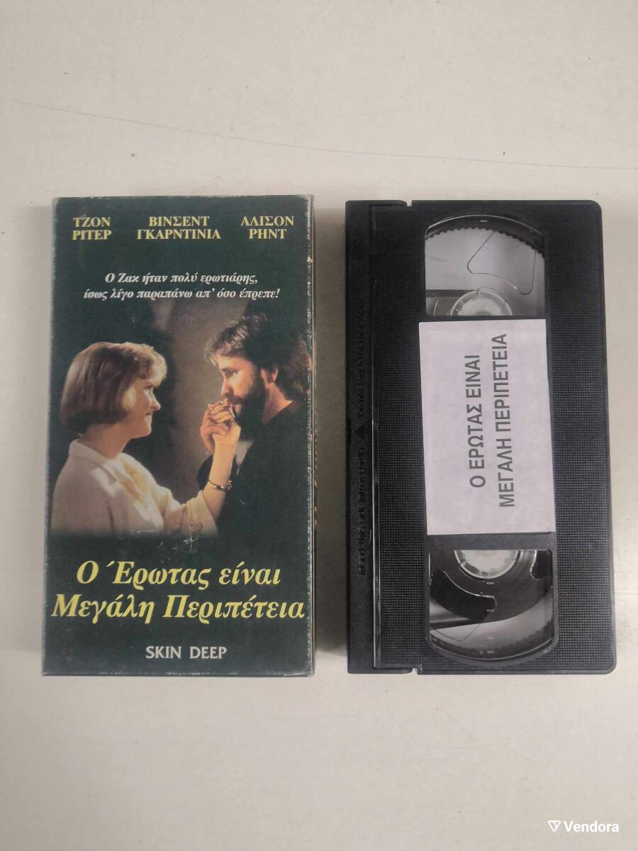 Ο Έρωτας Είναι Μεγάλη Περιπέτεια… - € 4,00 - Vendora.gr