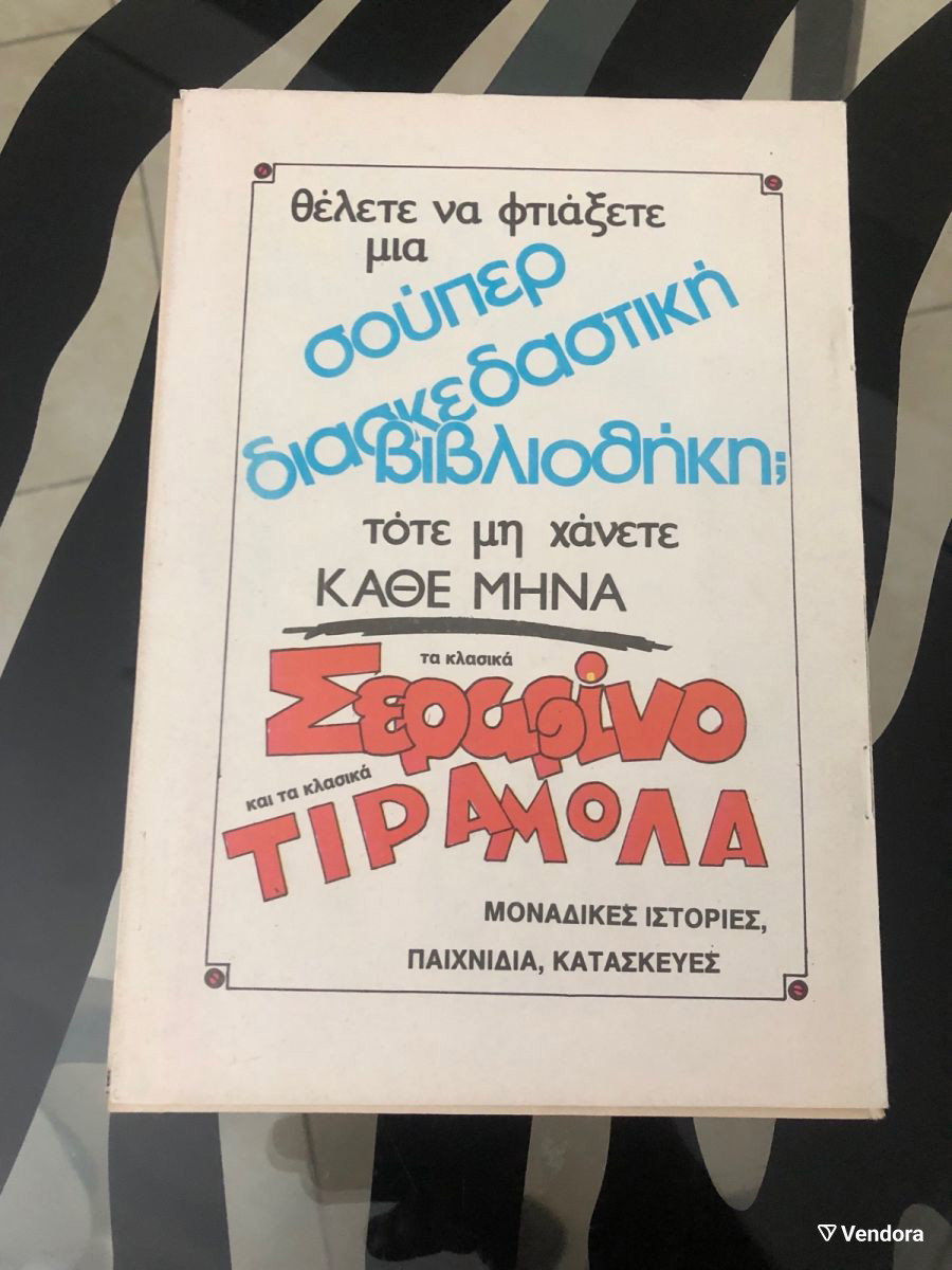 ΣΠΑΙΝΤΕΡ-ΜΑΝ 386 AMAZING FANTASY#15 GREEK… - € 50,00 - Vendora