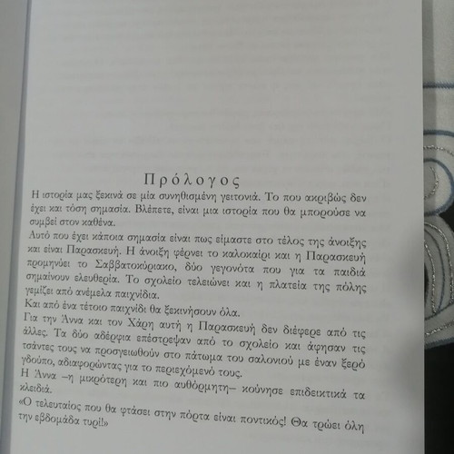 Βιβλίο Η Άννα και ο Ανάποδος Πίνακας… - € 6,00 - Vendora.gr