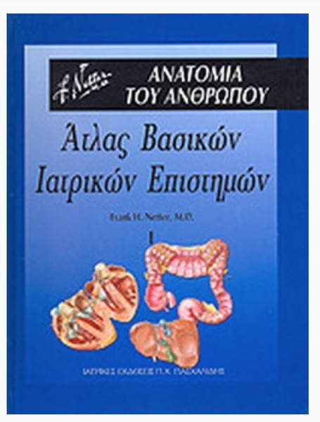 Ατλας Βασικών ιατρικών επιστημών Frank H.… - € 80,00 - Vendora