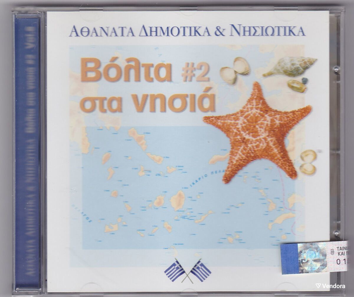 Βόλτα στα νησιά Νο 2 CD καινούργιο,… - € 14,00 - Vendora.gr