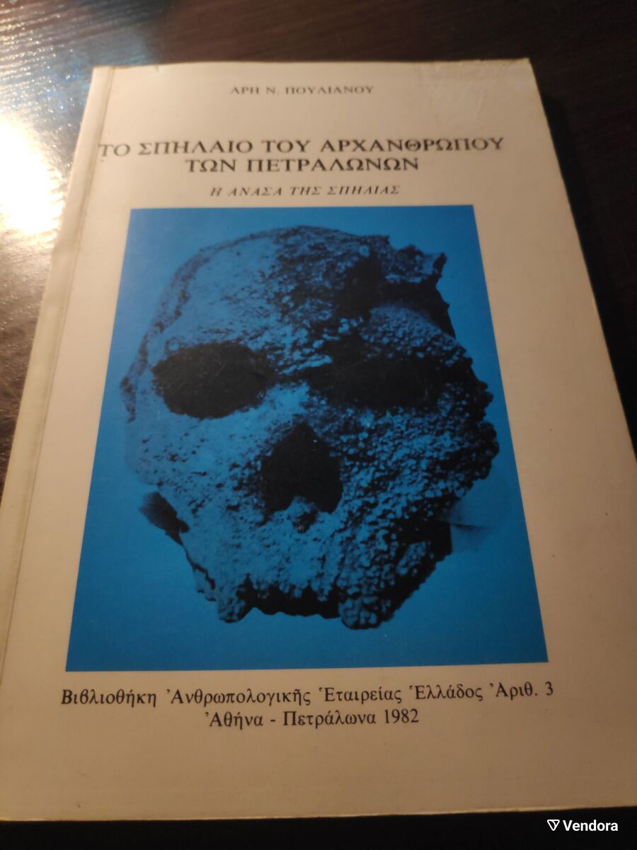 Βιβλίο Το Σπήλαιο Του Αρχανθρώπου Των… - € 18,00 - Vendora.gr
