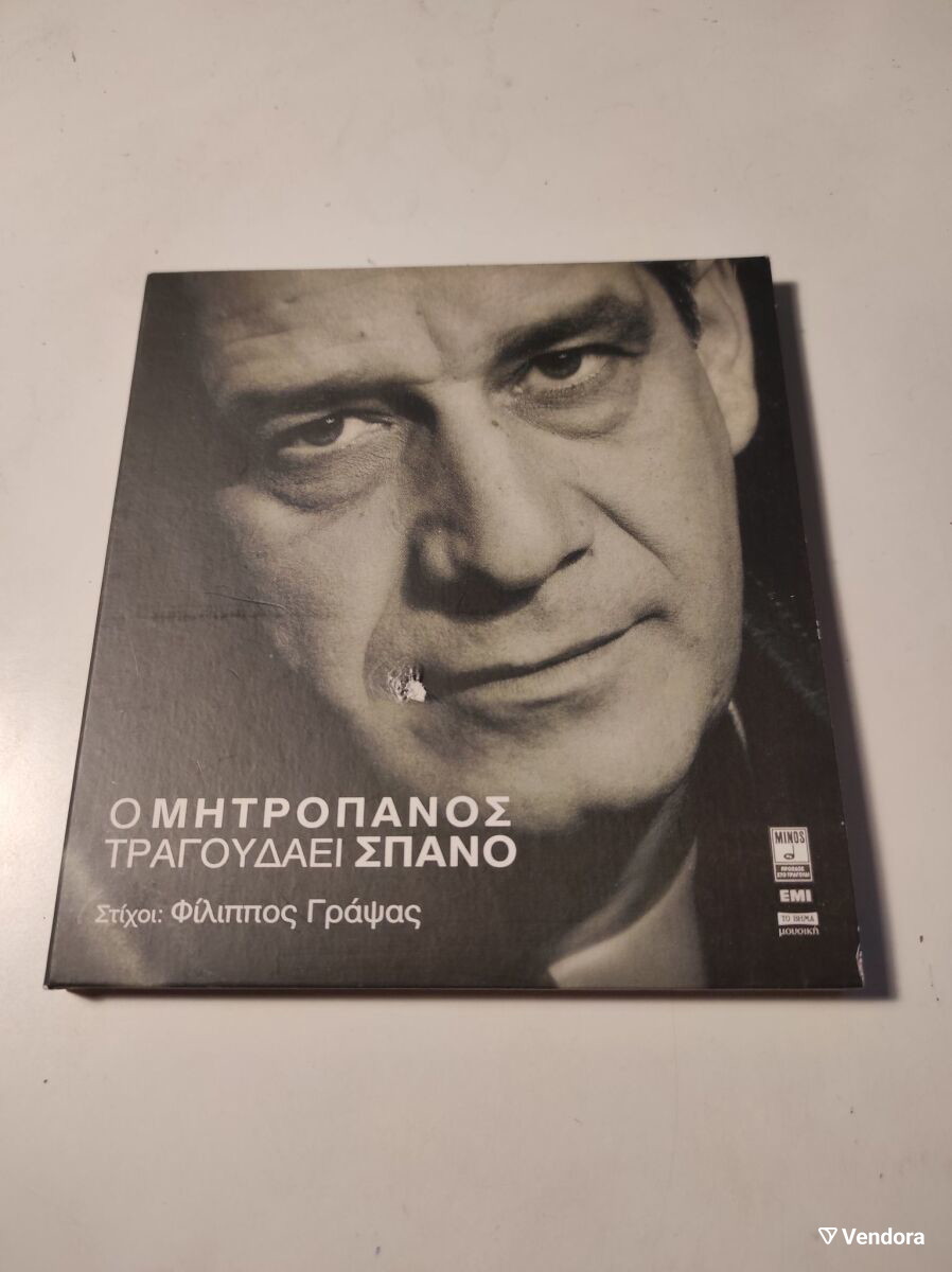 CD Ο Μητροπάνος Τραγουδά Σπανό σαν… - € 3,50 - Vendora.gr