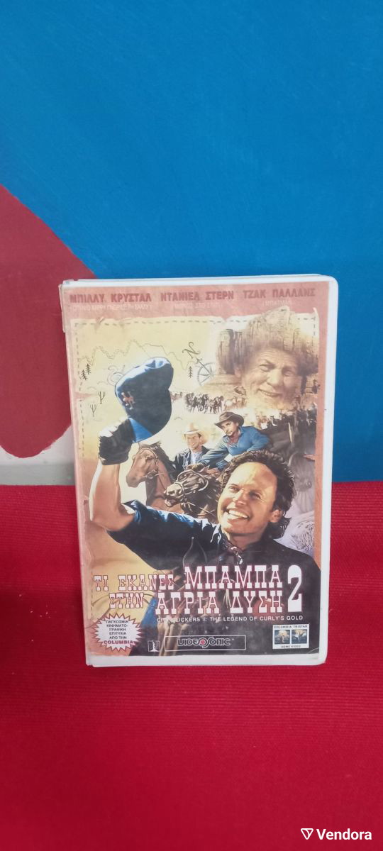 Τι Έκανες Μπαμπά Στην Άγρια Δύση 2… - € 15,00 - Vendora.gr