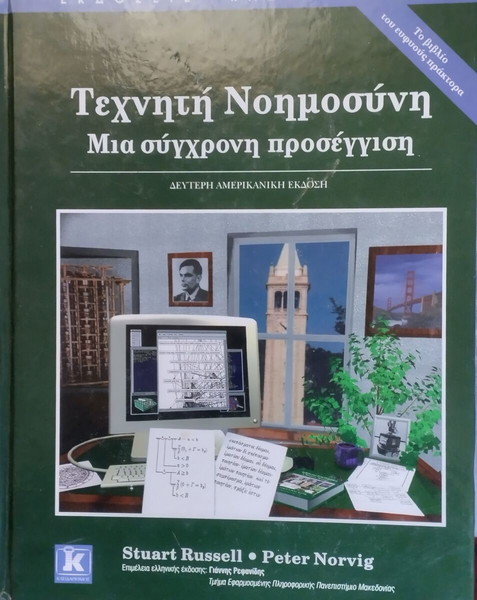 ΤΕΧΝΙΤΗ ΝΟΗΜΟΣΥΝΗ ΣΚΗΡΟΔΕΤΗ ΕΚΔΟΣΗ - € 20,00 - Vendora