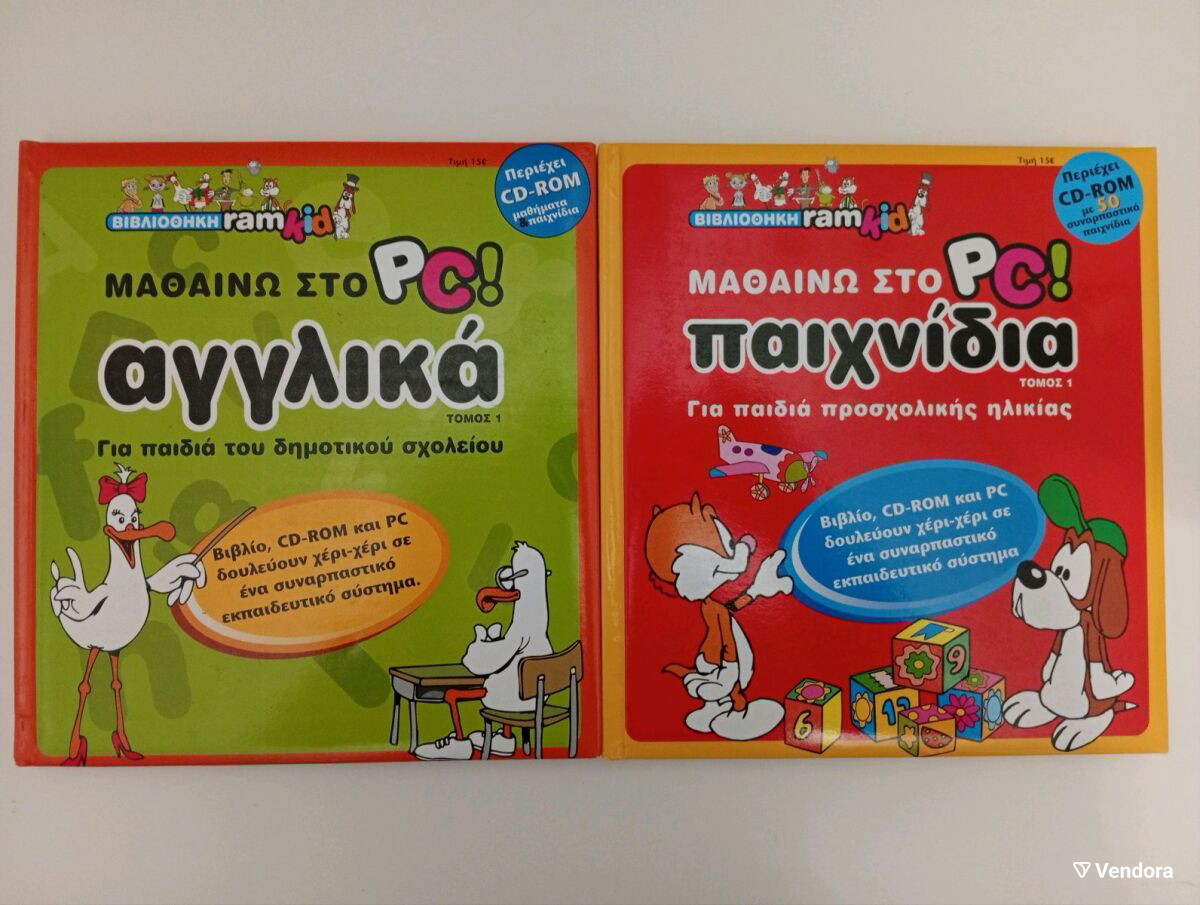 Βιβλία Βιβλιοθήκη Ram Kid Ramkid Μαθαίνω… - € 1,00 - Vendora.gr