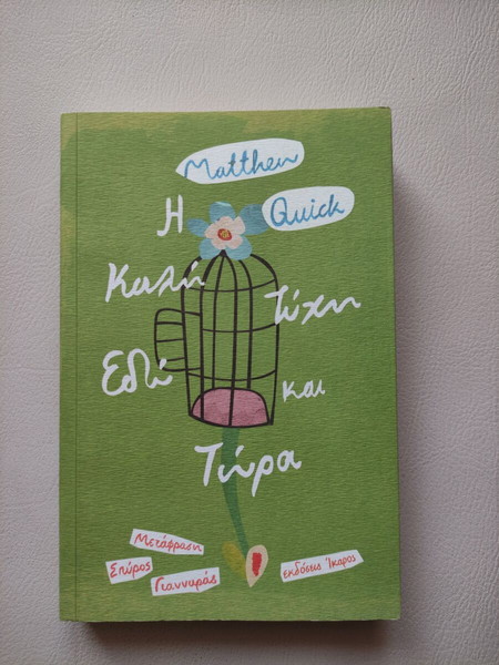 Η καλή τύχη εδώ και τώρα Matthew Quick - € 4,00 - Vendora