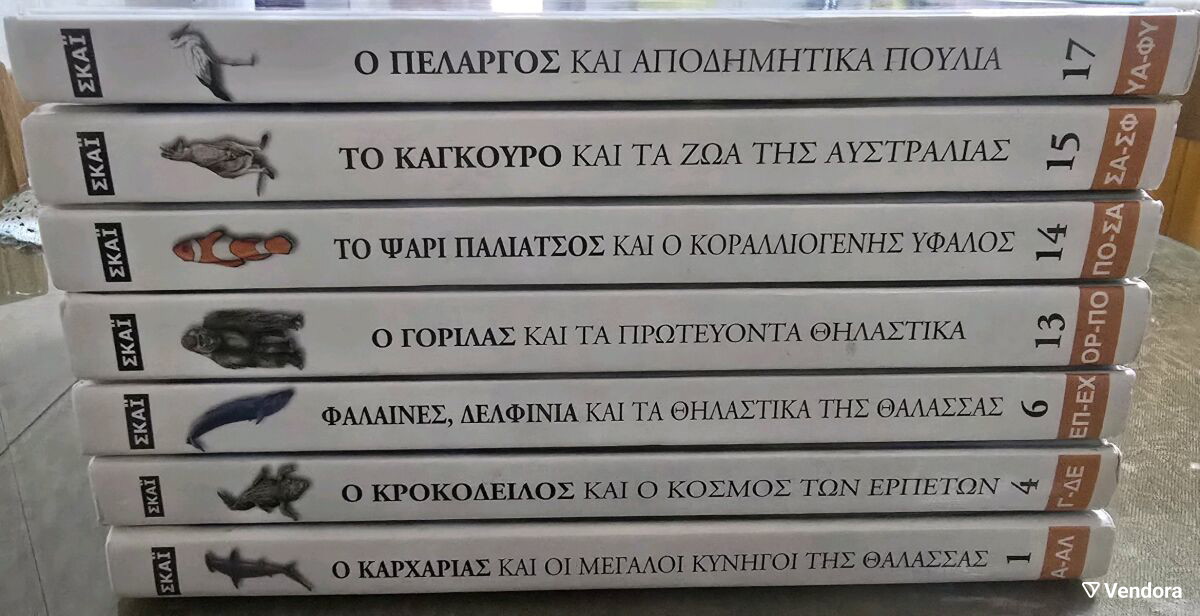 Εγκυκλοπαίδεια των Ζώων νέα, βιβλία… - € 13,00 - Vendora.gr