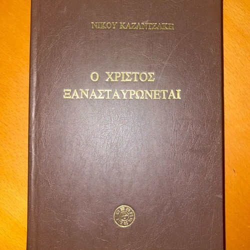 Ο Χριστός ξανασταυρώνεται βιβλίο σαν… - € 25,00 - Vendora.gr