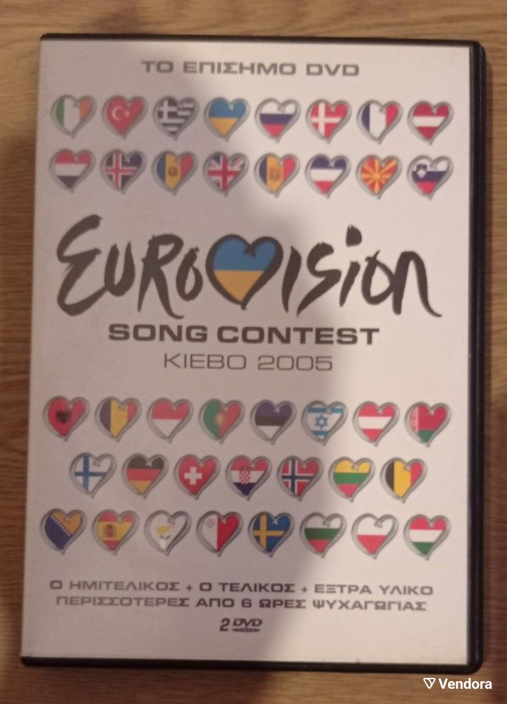 Eurovision 2005 Киев официално DVD гръцко… - € 8,00 - Vendora.bg