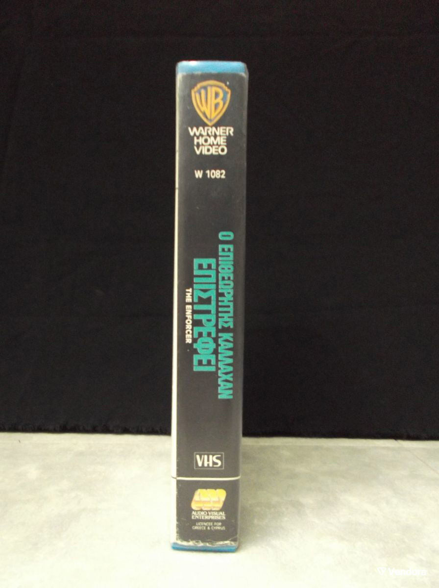 Πωλείται ΥΠΕΡΣΠΑΝΙΑ ΒΙΝΤΕΟΚΑΣΕΤΑ VHS Ο… - € 15,00 - Vendora