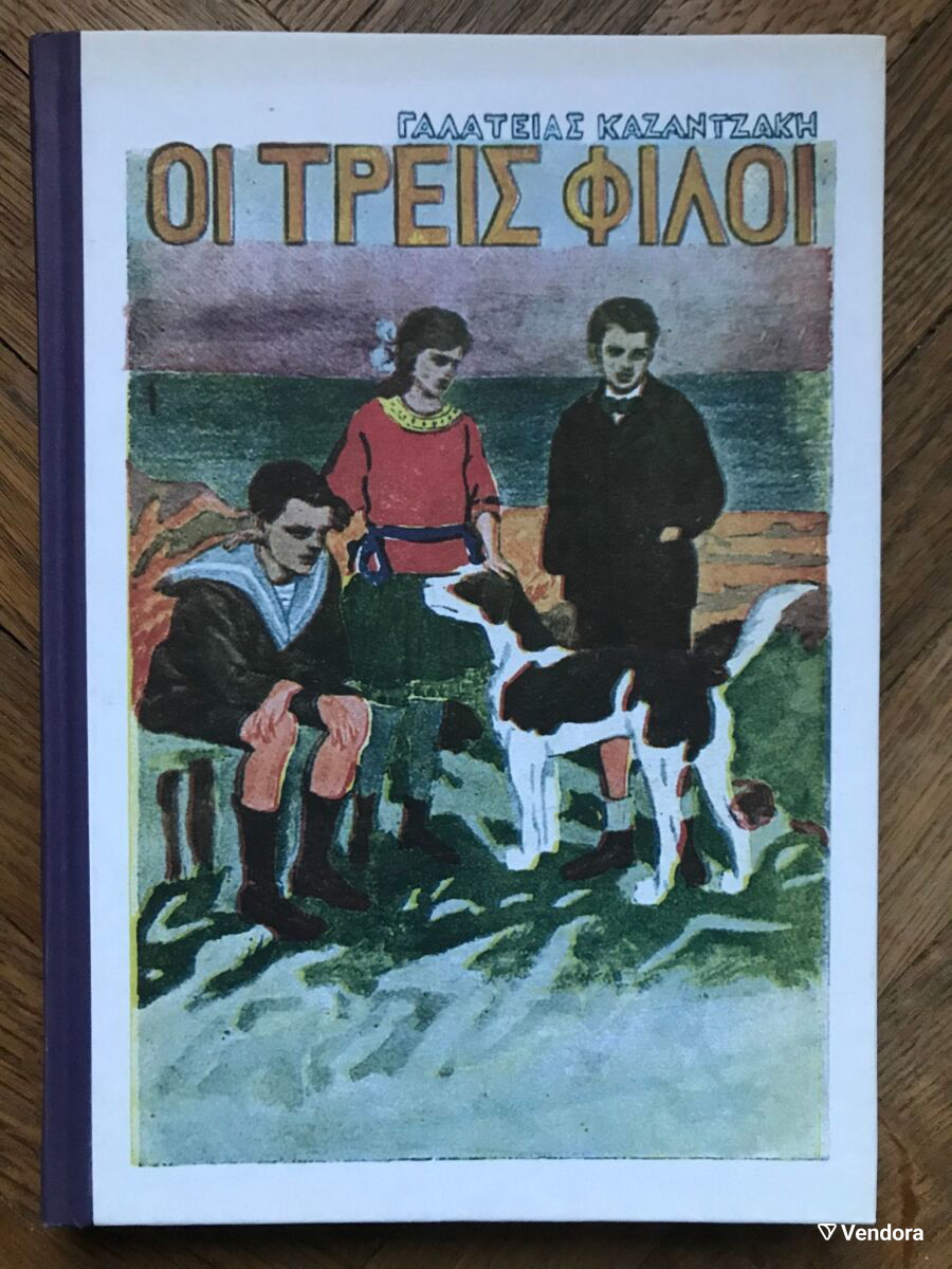 Οι Τρείς Φίλοι συλλεκτικό βιβλίο σαν… - € 5,90 - Vendora.gr