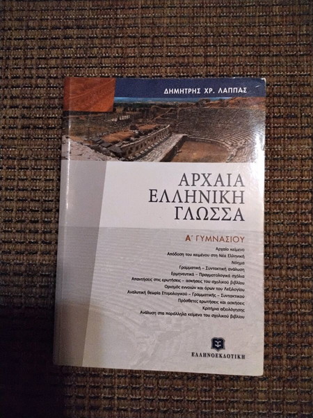 ΑΡΧΑΊΑ ΕΛΛΗΝΙΚΉ ΓΛΏΣΣΑ Α ΓΥΜΝΑΣΙΟΥ - € 5,00 - Vendora