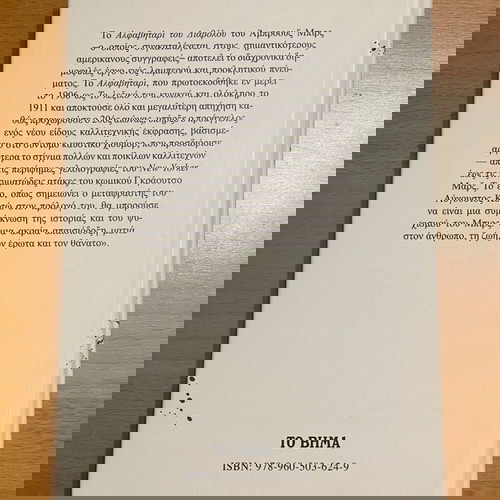 Βιβλίο Το Αλφαβητάρι Του Διαβόλου σαν… - € 8,00 - Vendora.gr
