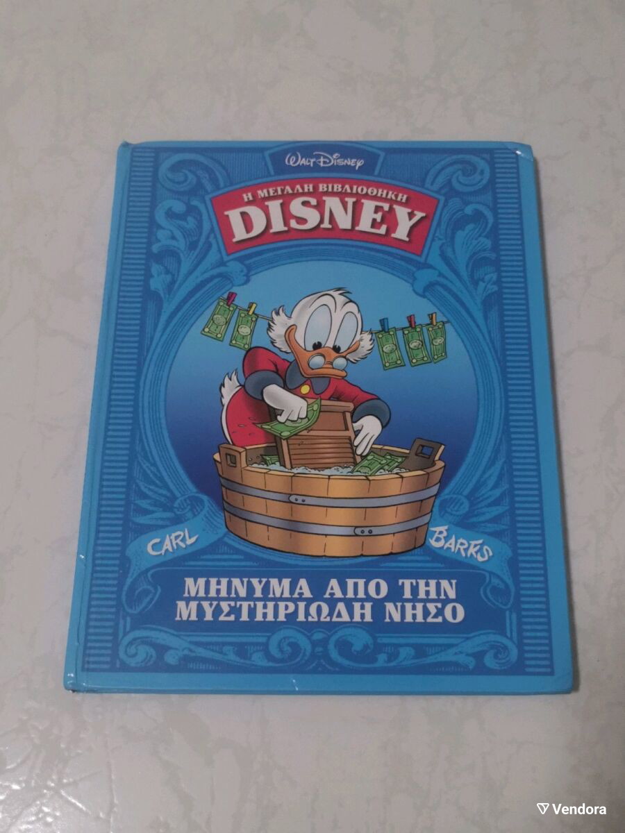 Μεγάλη Βιβλιοθήκη Disney Μήνυμα από την… - € 3,50 - Vendora.gr