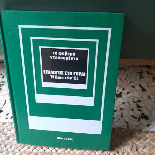 Τα Φοβερά Ντοκουμέντα πακέτο 7 τίτλων… - € 20,00 - Vendora.gr