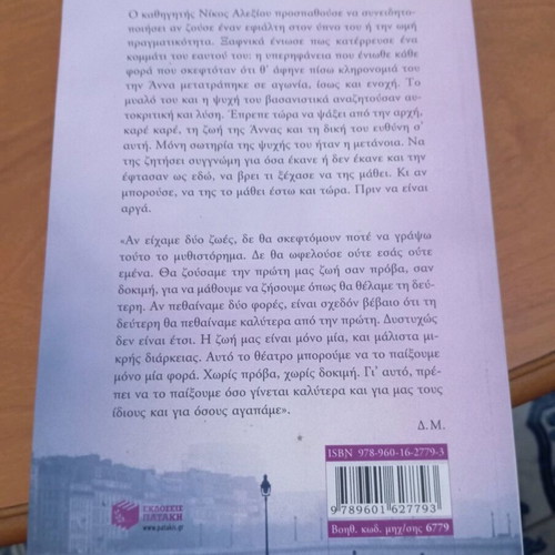 Όλα σου τα 'μαθα, μα ξέχασα μια λέξη του… - € 5,00 - Vendora.gr