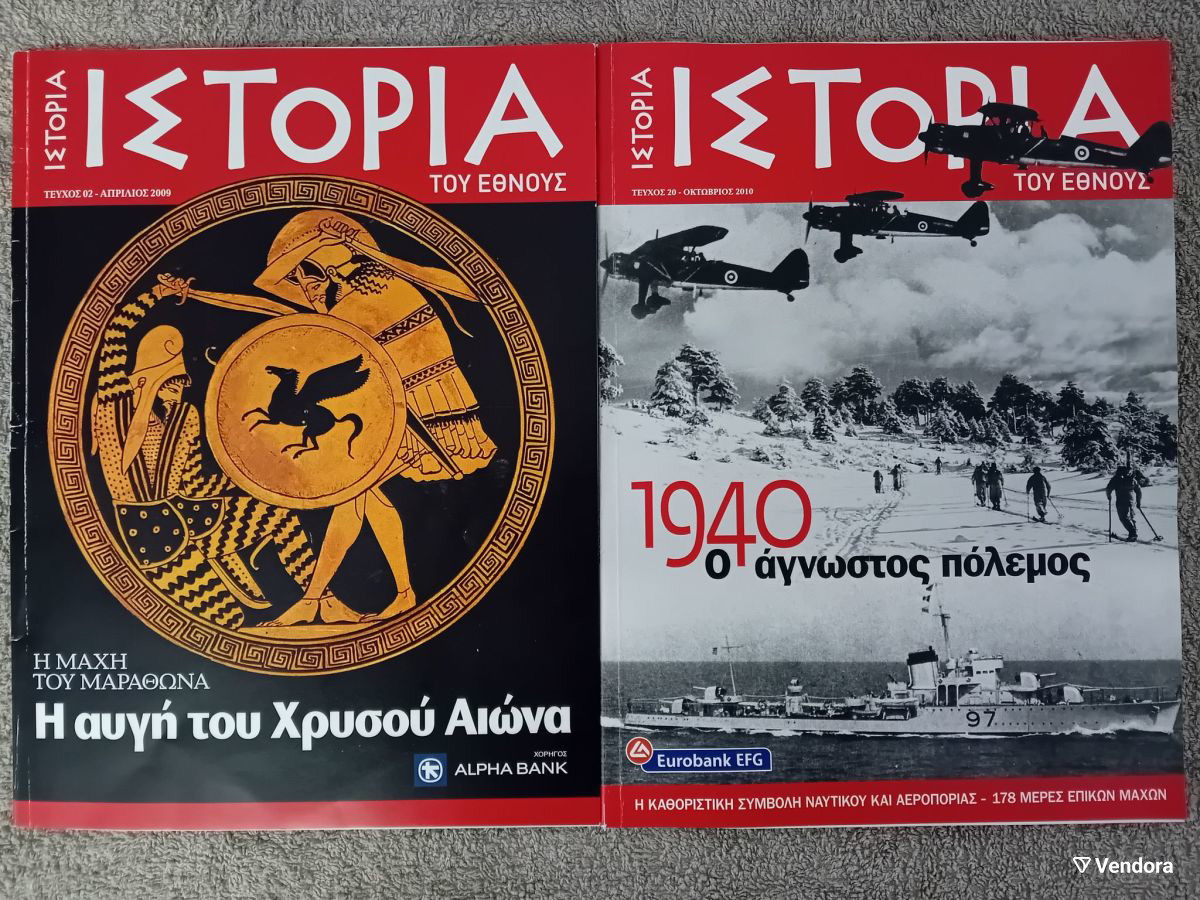 ΠΕΡΙΟΔΙΚΑ ''ΙΣΤΟΡΙΑ ΤΟΥ ΕΘΝΟΥΣ''.2 ΤΕΥΧΗ… - € 6,90 - Vendora.gr