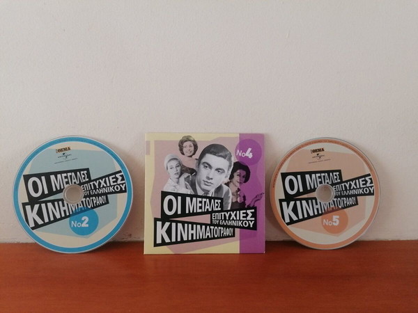 CD Οι Μεγάλες Επιτυχίες Του Ελληνικού… - € 5,00 - Vendora