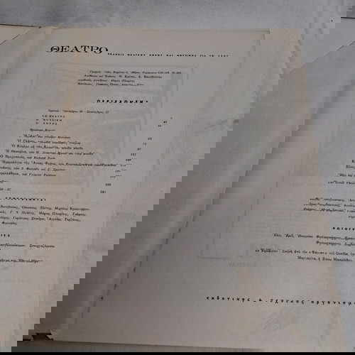 Θέατρο 57 τόμος σαν καινούργιο για… - € 45,00 - Vendora.gr