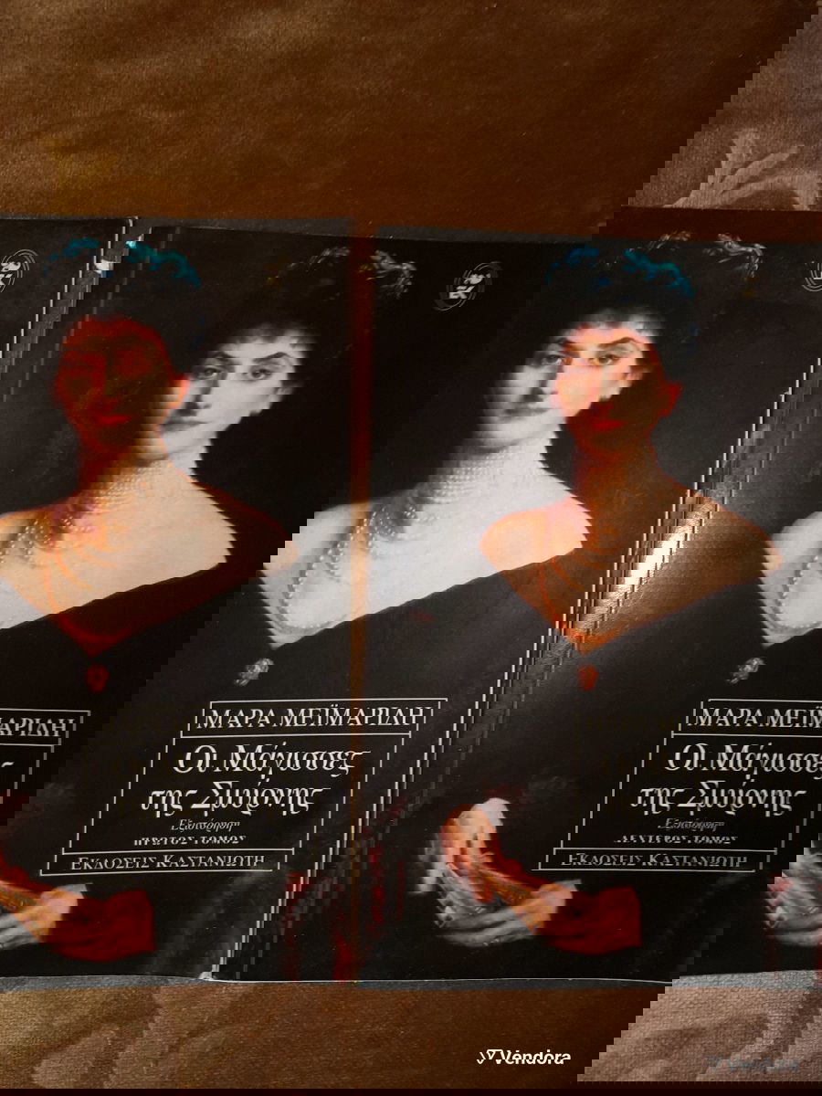 Οι Μάγισσες της Σμύρνης μεταχειρισμένοι 2… - € 8,00 - Vendora.gr