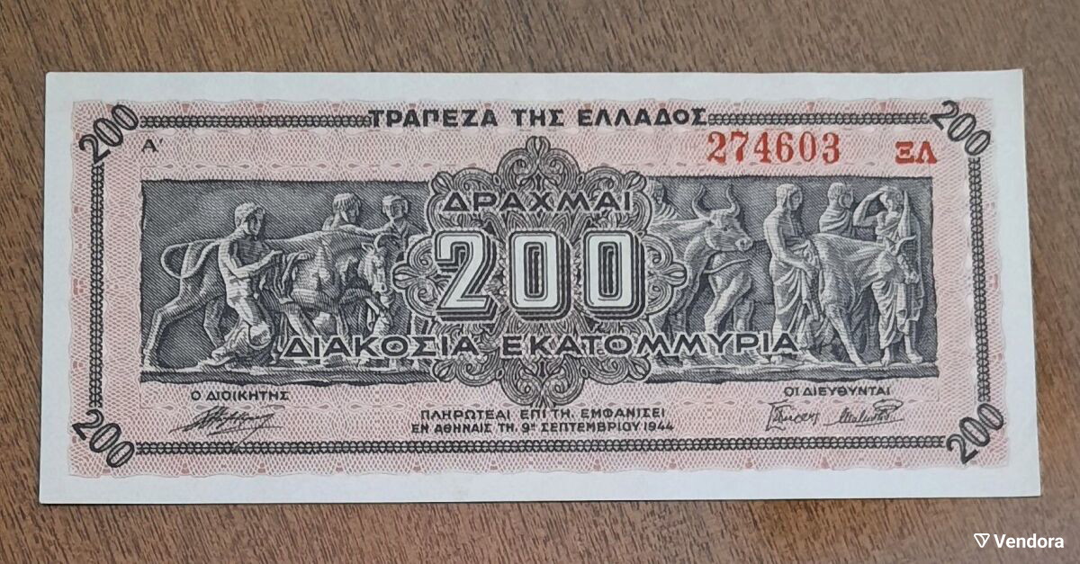 200 εκατομμύρια δραχμές 9 Σεπτεμβρίου… - € 17,00 - Vendora.gr