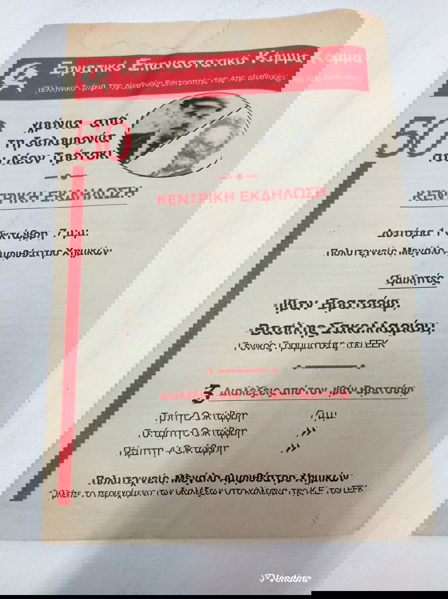 ΕΓΡΑΦΑ ΑΠΟΚΟΜΜΑΤΑ ΦΥΛΛΑΔΙΟ ΕΡΓΑΤΙΚΟ… - € 4,00 - Vendora