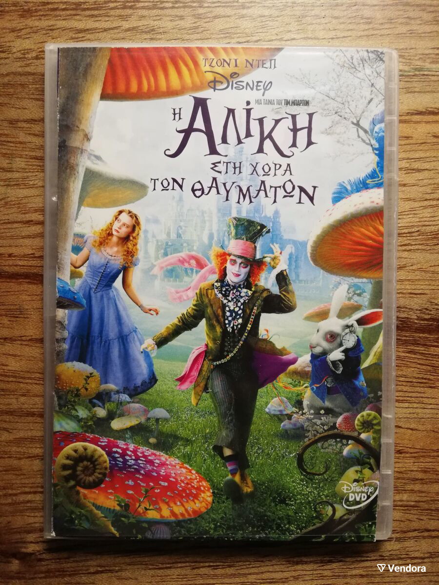 DVD της Αλίκης στη Χώρα των Θαυμάτων του… - € 5,00 - Vendora.gr