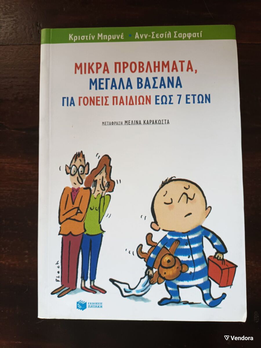 3+1 ΔΩΡΟ - ΒΙΒΛΙΟ ΜΙΚΡΑ ΠΡΟΒΛΗΜΑΤΑ ΜΕΓΑΛΑ… - € 4,90 - Vendora.cy