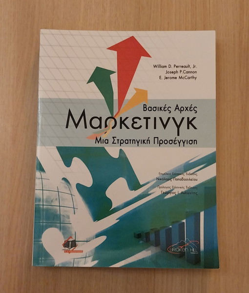 ΒΑΣΙΚΕΣ ΑΡΧΕΣ ΜΑΡΚΕΤΙΝΓΚ, ΜΙΑ ΣΤΡΑΤΗΓΙΚΗ… - € 69,00 - Vendora