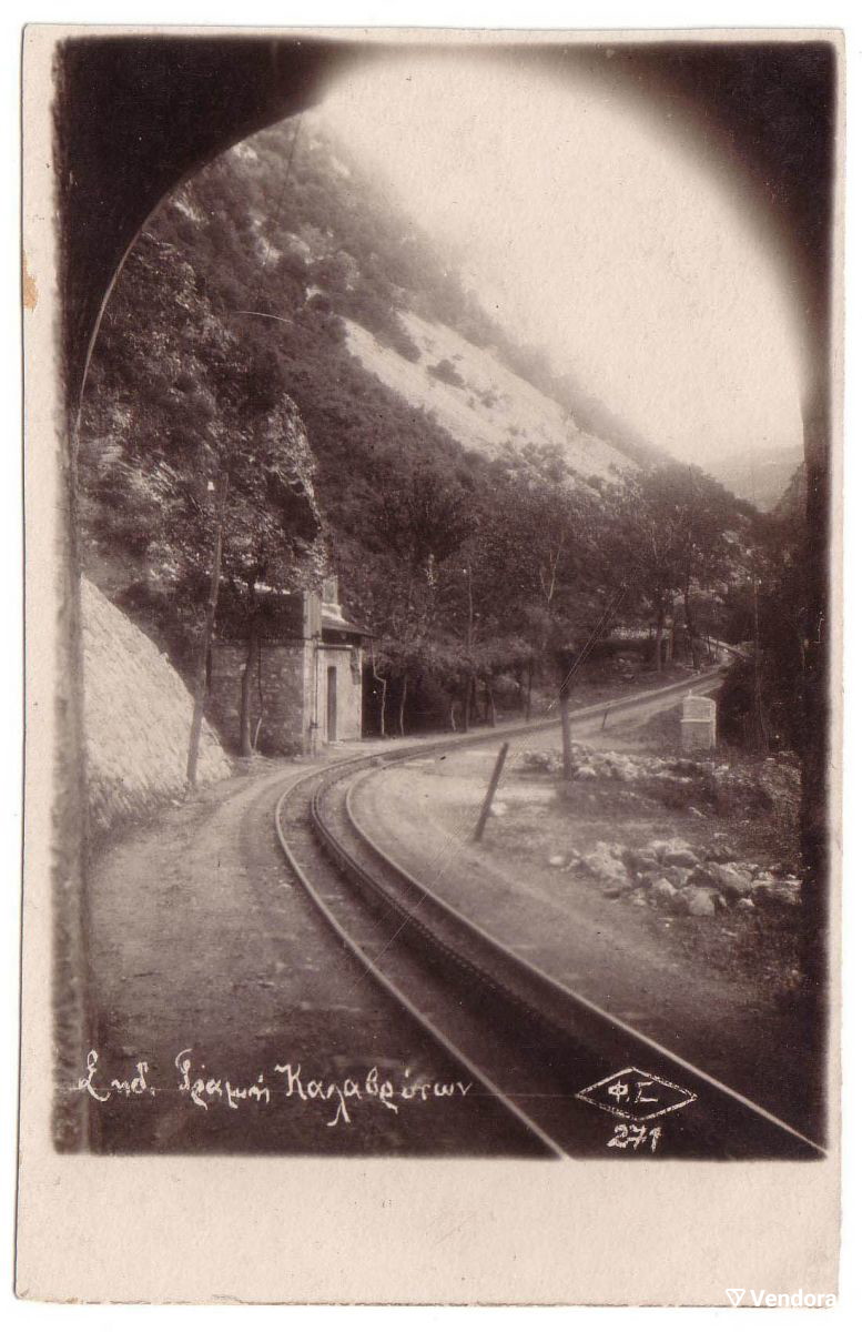 ΚΑΛΑΒΡΥΤΑ ΣΙΔΗΡΟΔΡΟΜΙΚΗ ΓΡΑΜΜΗ ΟΔΟΝΤΩΤΟΣ… - € 12,00 - Vendora