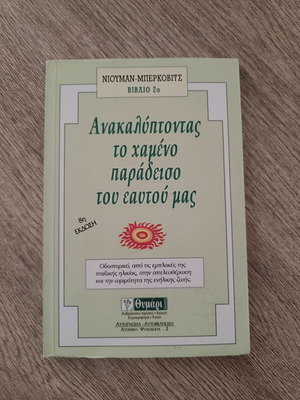 Σετ βιβλίων αυτοβελτίωσης σαν καινούργιο,… - € 6,00 - Vendora.gr