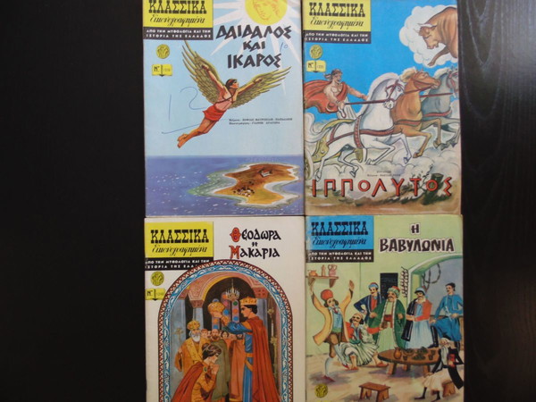 4 ΚΛΑΣΣΙΚΑ ΕΙΚΟΝΟΓΡΑΦΗΜΕΝΑ. 2η ΚΟΡΥΦΑΙΑ… - € 32,00 - Vendora