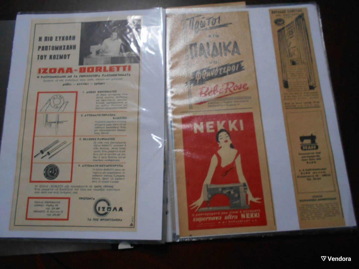 ΡΑΠΤΟΜΗΧΑΝΕΣ .ΑΡΧΕΙΟ ΜΕ ΠΑΝΩ ΑΠΟ 20… - € 17,00 - Vendora