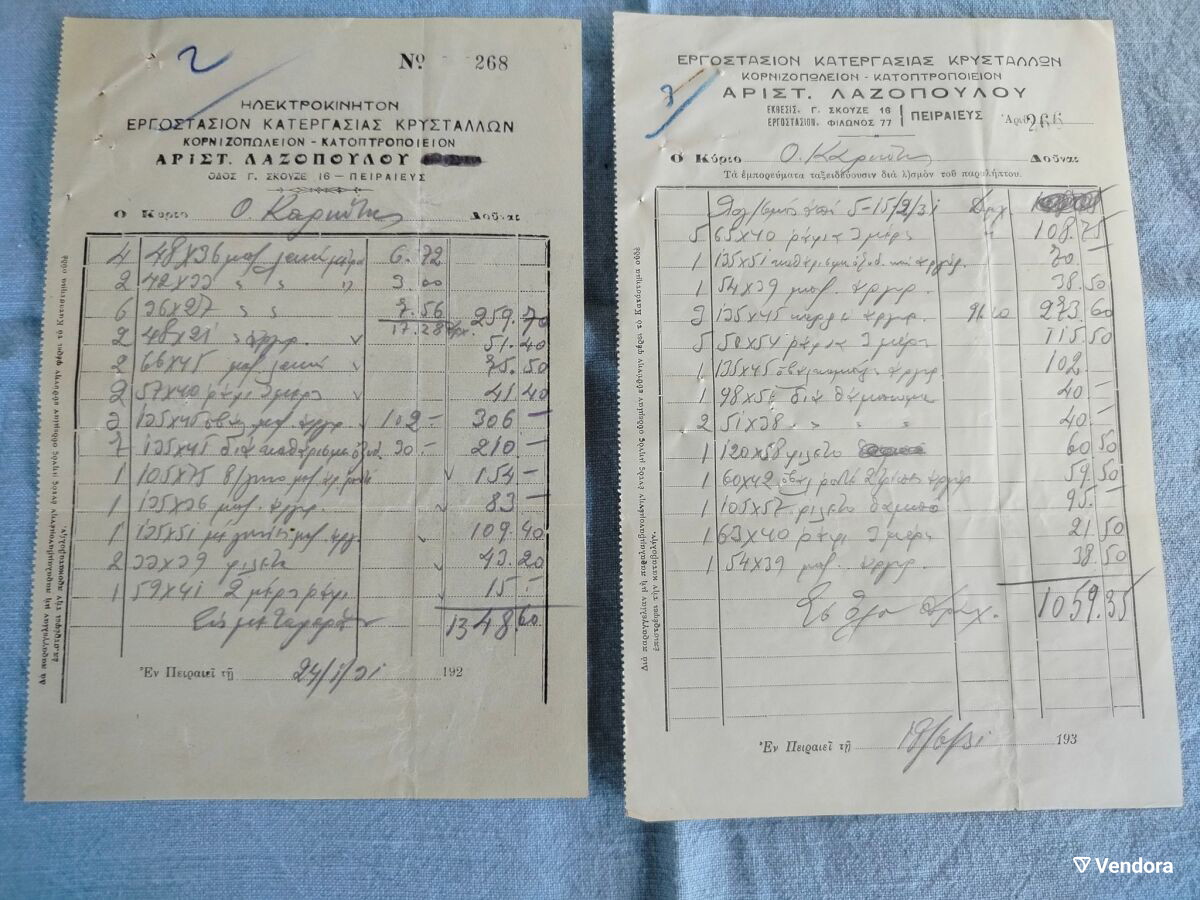 Έγγραφα και τιμολόγια εποχής 30'… - € 25,00 - Vendora.gr
