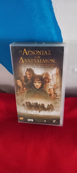 Ο ΑΡΧΟΝΤΑΣ ΤΩΝ ΔΑΧΤΥΛΙΔΙΩΝ VHS - Η… - € 40,00 - Vendora