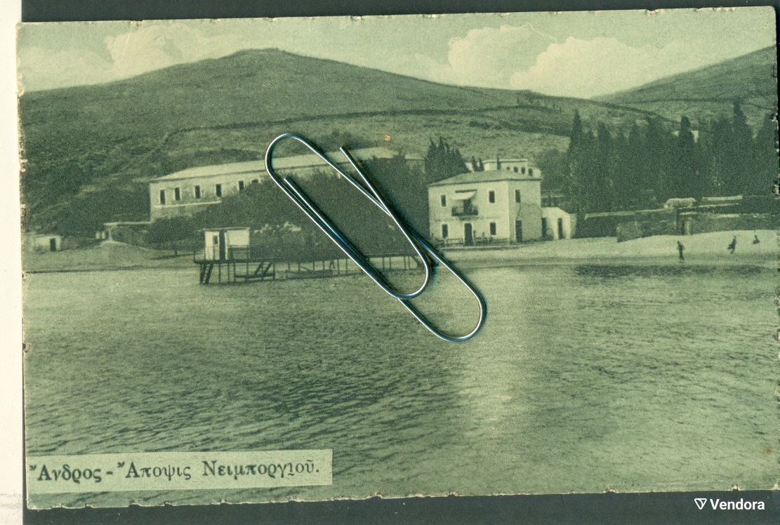 ΠΑΛΙΕΣ ΚΑΡΤ ΠΟΣΤΑΛ."ΑΝΔΡΟΣ - ΑΠΟΨΙΣ… - € 18,00 - Vendora.gr