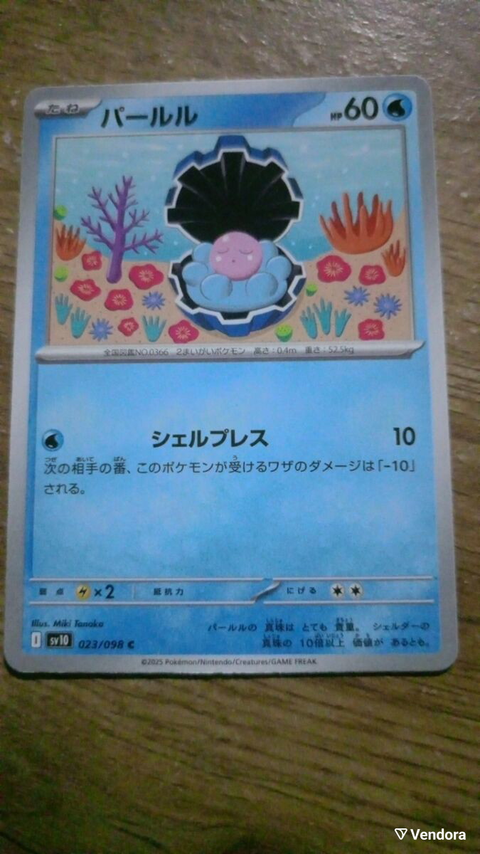 Clamperl Pokemon Glory of Team Rocket… - € 1,50 - Vendora.gr