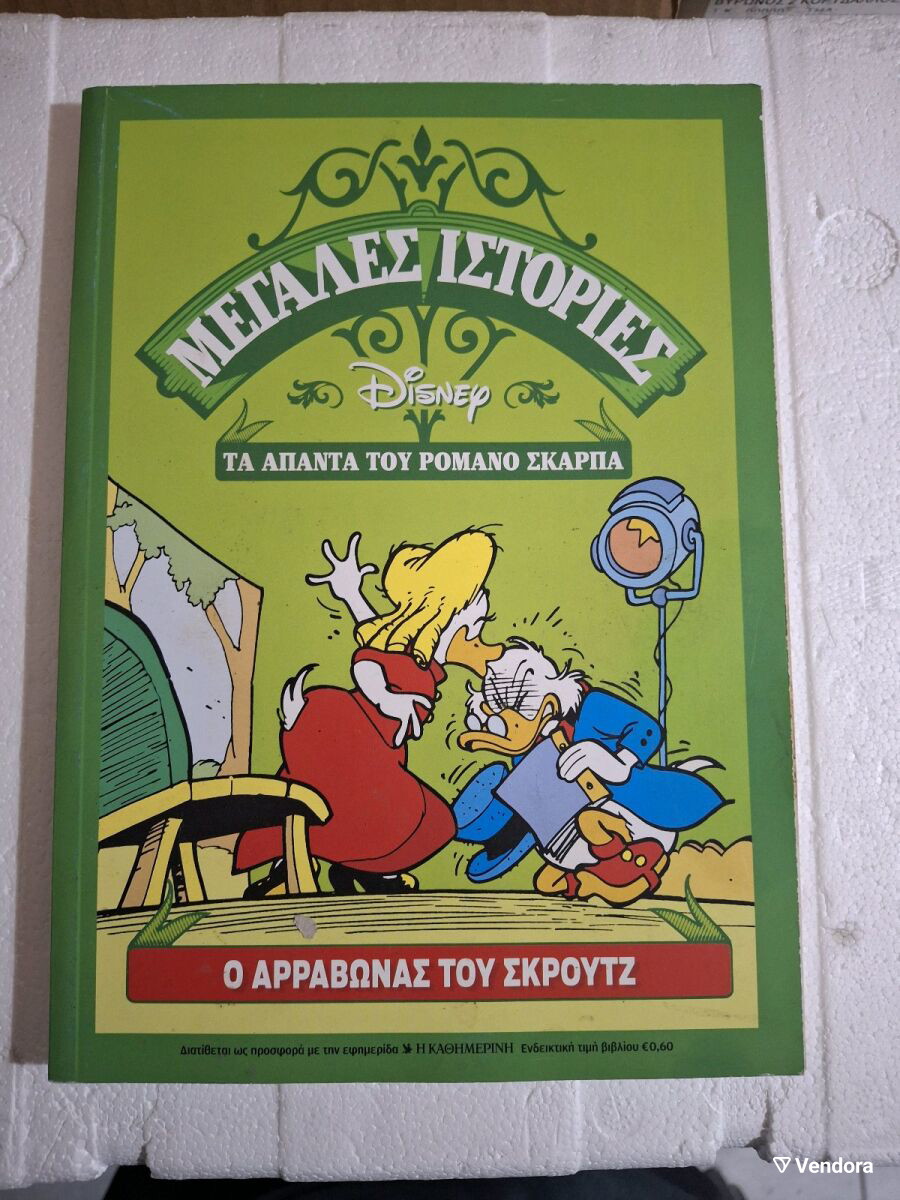 Μεγάλες Ιστορίες Τα Άπαντα Του Ρομάνο… - € 4,00 - Vendora.gr